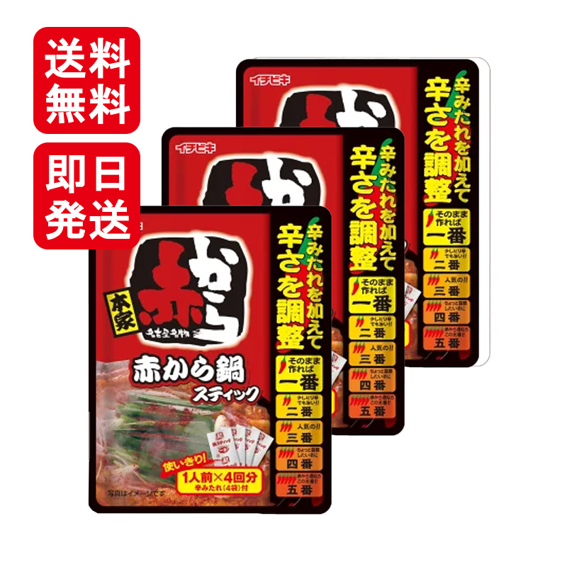 イチビキ イチビキ 赤から鍋スティック 232g（1人前×4袋入）×3袋 なべつゆ、なべスープ - 最安値・価格比較 - Yahoo!ショッピング｜口コミ・評判からも探せる