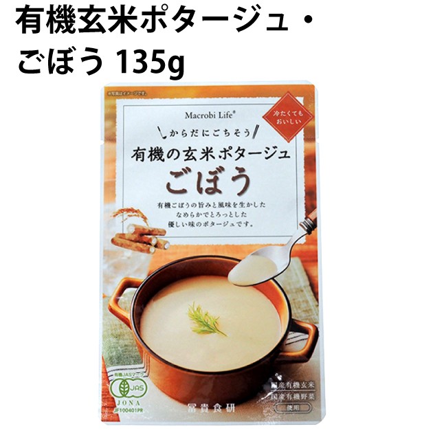 冨貴食研 冨貴食研 有機の玄米ポタージュ ごぼう 135g×10袋 スープ - 最安値・価格比較 - Yahoo!ショッピング｜口コミ・評判からも探せる