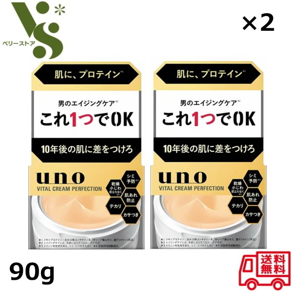 uno（ヘアケア） UNO バイタルクリームパーフェクション fA 90g×2（医薬部外品） オールインワンスキンケア - 最安値・価格比較 - Yahoo!ショッピング｜口コミ・評判からも探せる