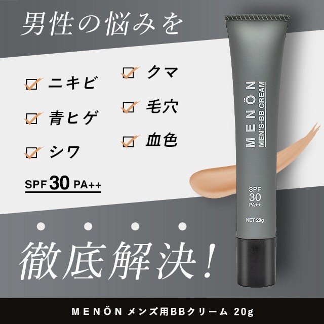 MENON MENON メンズ BBクリーム 20g 男性用化粧品メイクアップ - 最安値・価格比較 - Yahoo!ショッピング
