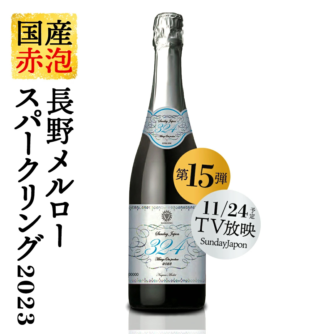 キッコーマン マンズワイン Sunday Japon 2023 720mlびん 1本 シャンパン・スパークリングワイン - 最安値・価格比較 - Yahoo!ショッピング｜口コミ・評判からも探せる