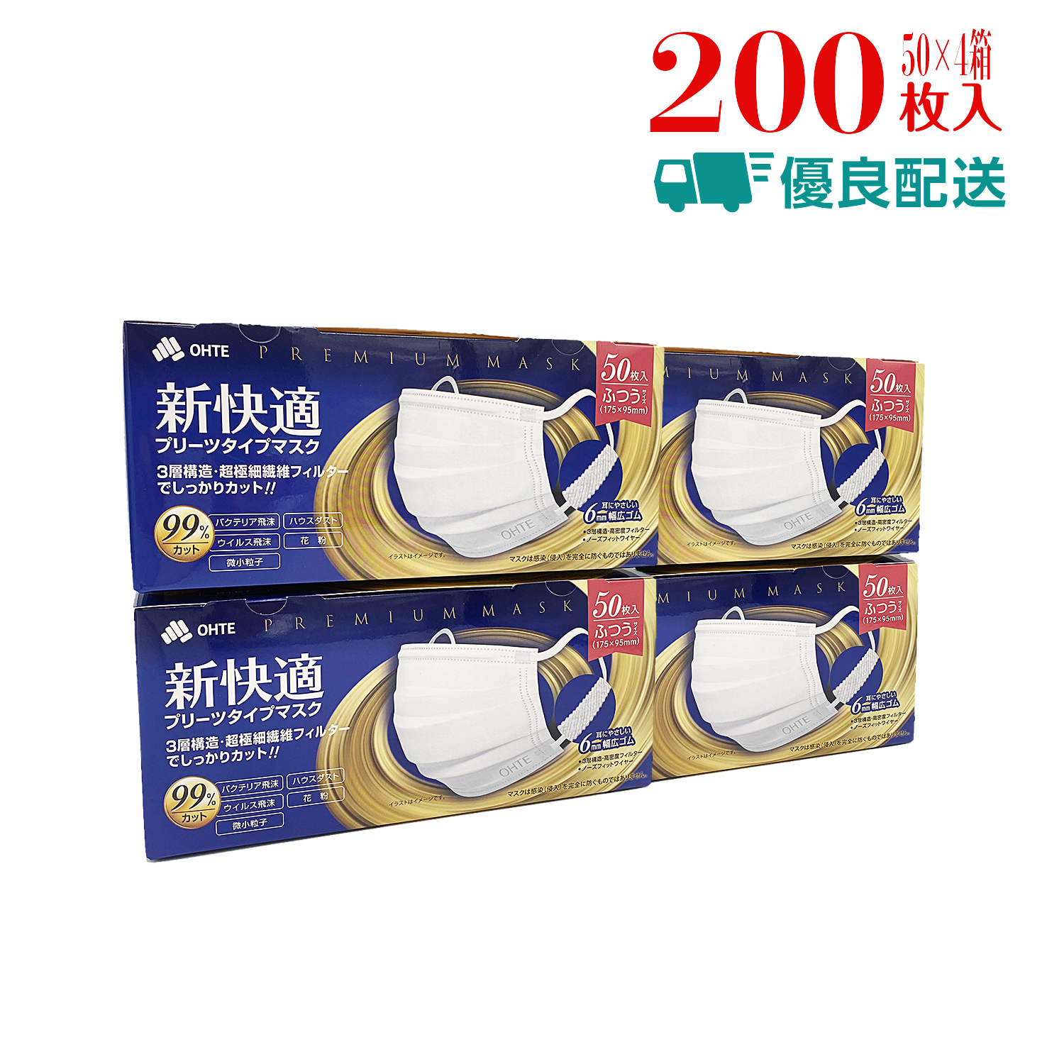 OHTE 三国堂 OHTE 新快適 プリーツタイプマスク ふつうサイズ ホワイト 50枚入 × 4個 衛生用品マスク - 最安値・価格比較 ...