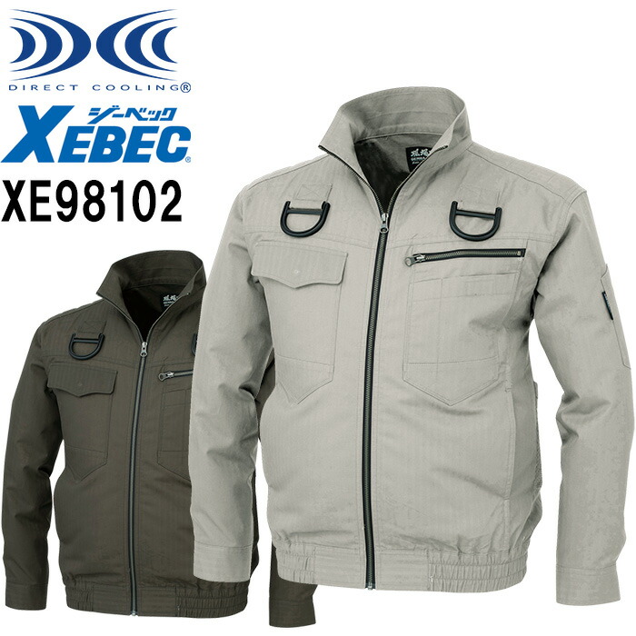 ジーベック 空調服 綿薄手現場服ヘリンボンフルハーネス仕様 XE98102 電動ファン付きウエア - 最安値・価格比較 - Yahoo!ショッピング
