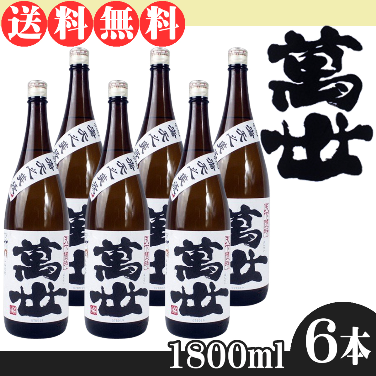 萬世酒造 芋焼酎 萬世 白麹仕込み 25度 1.8L × 6本 瓶 芋焼酎 - 最安値・価格比較 - Yahoo!ショッピング｜口コミ・評判からも探せる