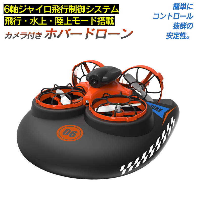 SaiEL SLI-CHD030 カメラ付きホバードローン ドローン、ヘリ、航空機 - 最安値・価格比較 - Yahoo!ショッピング｜口コミ・評判からも探せる