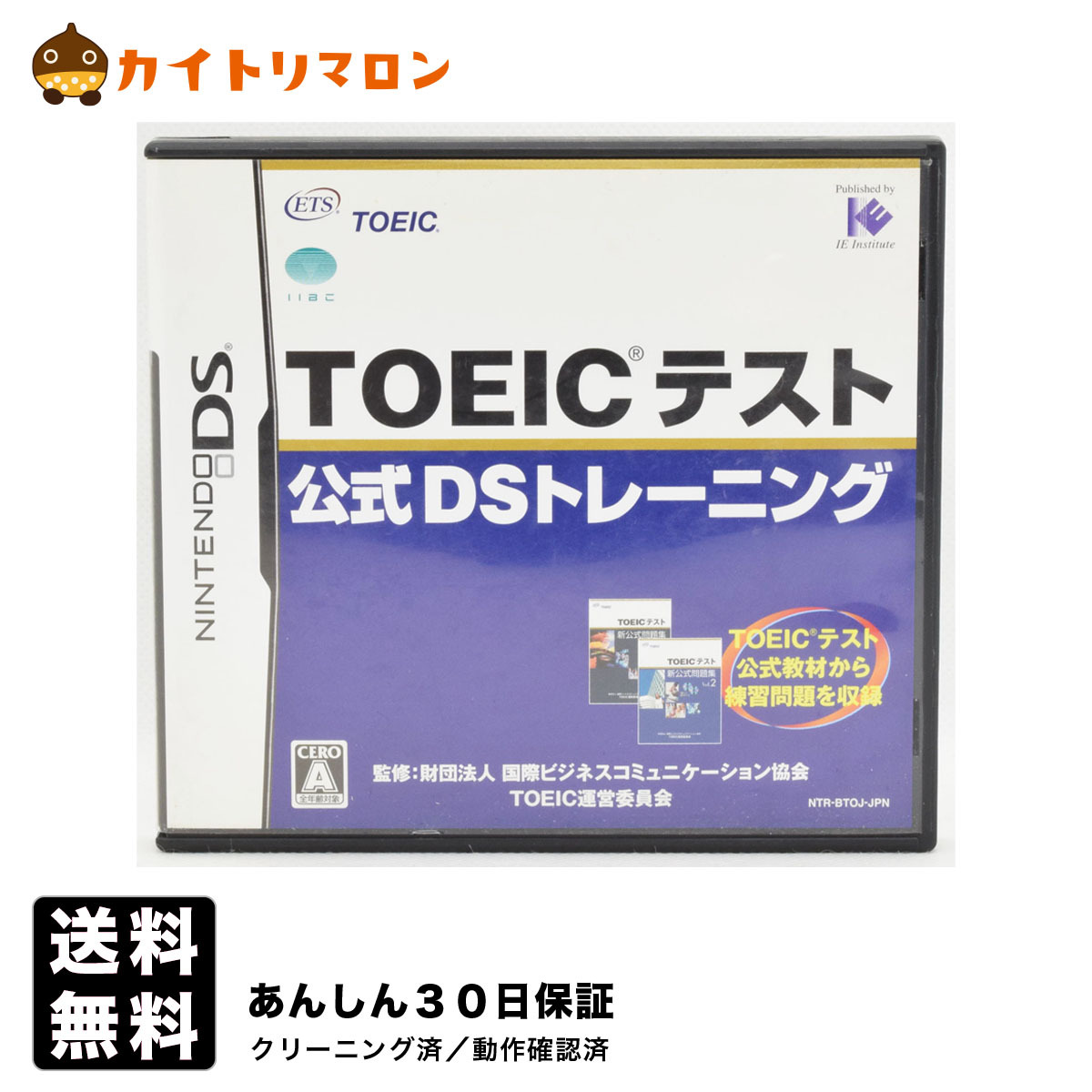 【DS】TOEICテスト公式DSトレーニング ニンテンドーDS用ソフト（パッケージ版） - 最安値・価格比較 - Yahoo!ショッピング
