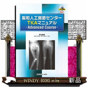 骨銀行 糸満盛憲／著 小林明正／著 山本真／監修 整形外科学の本 - 最安値・価格比較 - Yahoo!ショッピング｜口コミ・評判からも探せる