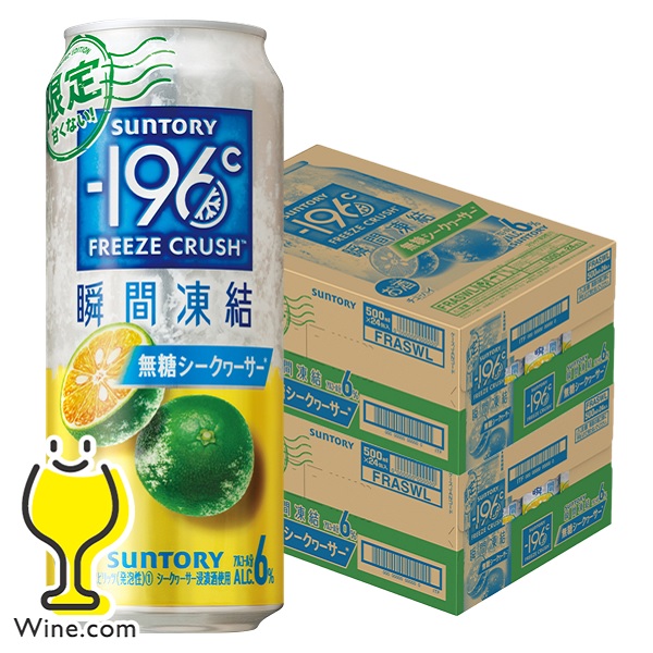 SUNTORY SUNTORY -196℃ 瞬間凍結 無糖シークヮーサー 500ml缶 2ケース（48本） ー196 サワー、缶チューハイ - 最安値・価格比較 - Yahoo!ショッピング