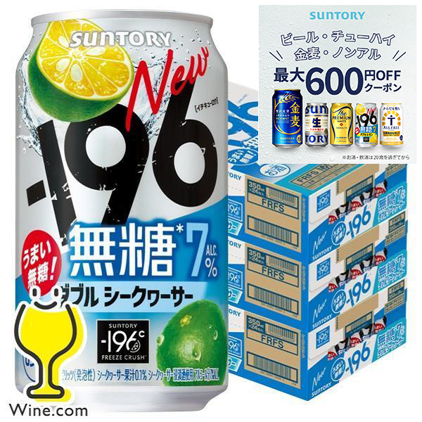 SUNTORY SUNTORY -196 無糖 ダブルシークヮーサー ALC.7% サワー、缶チューハイ - 口コミ・レビュー - Yahoo!ショッピング