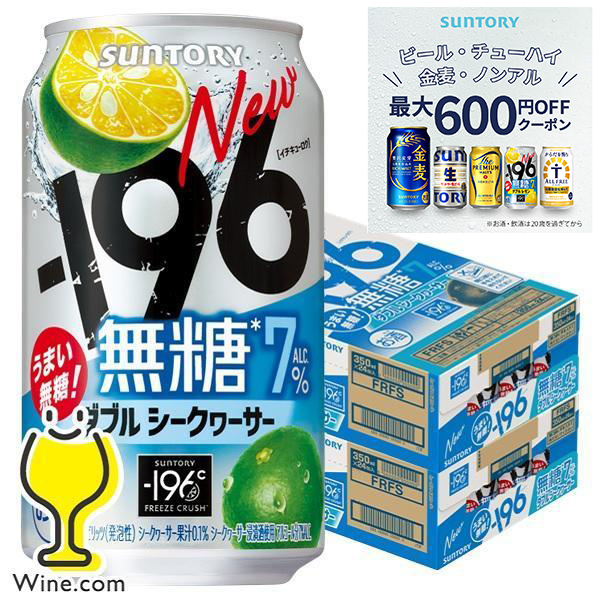 SUNTORY SUNTORY -196 無糖 ダブルシークヮーサー 350ml缶 2ケース（48本） ー196 サワー、缶チューハイ - 最安値・価格比較 - Yahoo!ショッピング ...