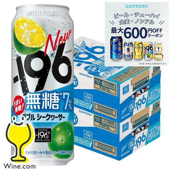 SUNTORY SUNTORY -196 無糖 ダブルシークヮーサー ALC.7% サワー、缶チューハイ - 口コミ・レビュー - Yahoo!ショッピング
