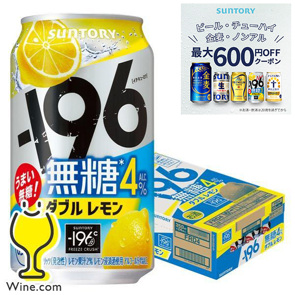 SUNTORY SUNTORY -196 無糖 ダブルレモン ALC.4％ 350ml缶 1ケース（24本） ー196 サワー、缶チューハイ - 最安値・価格比較 - Yahoo!ショッピング