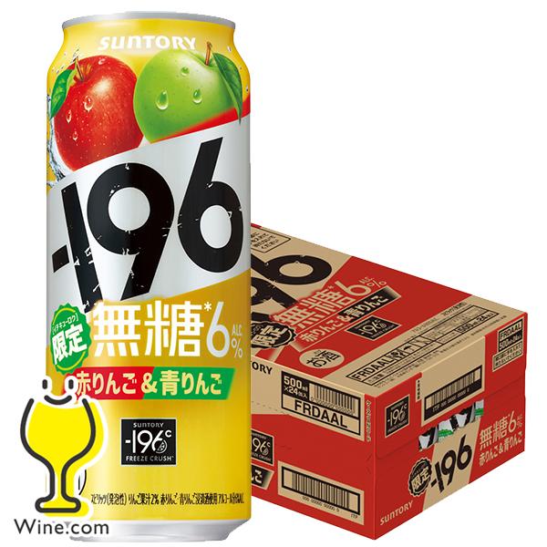 SUNTORY SUNTORY -196 無糖 赤りんご＆青りんご ALC.6％ 500ml缶 1ケース（24本） ー196 サワー、缶チューハイ - 最安値・価格比較 - Yahoo ...