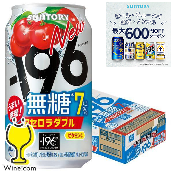 SUNTORY SUNTORY -196 無糖 アセロラダブル 350ml缶 1ケース（24本） ー196 サワー、缶チューハイ - 最安値・価格比較 - Yahoo!ショッピング｜口コミ ...