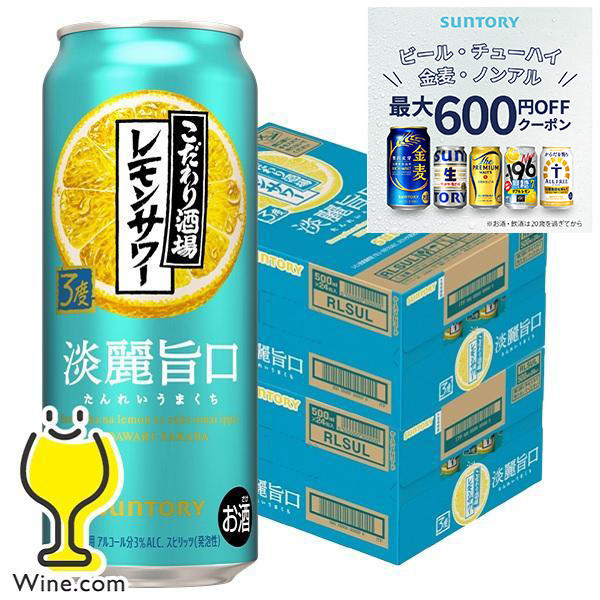 SUNTORY SUNTORY こだわり酒場のレモンサワー 淡麗旨口 500ml缶 2ケース（48本） サワー、缶チューハイ - 最安値・価格比較 - Yahoo!ショッピング｜口コミ・評判 ...