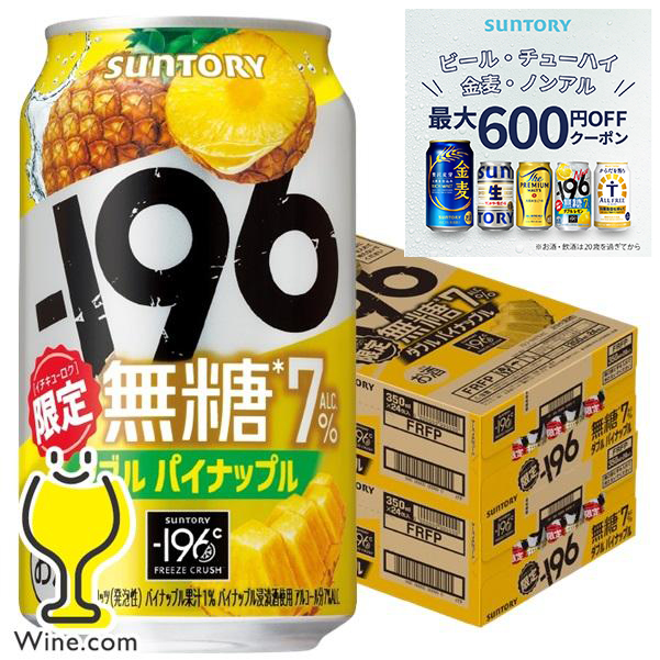 SUNTORY SUNTORY -196 無糖 ダブルパイナップル ALC.7% 350ml缶 2ケース（48本） ー196 サワー、缶チューハイ - 最安値・価格比較 - Yahoo ...