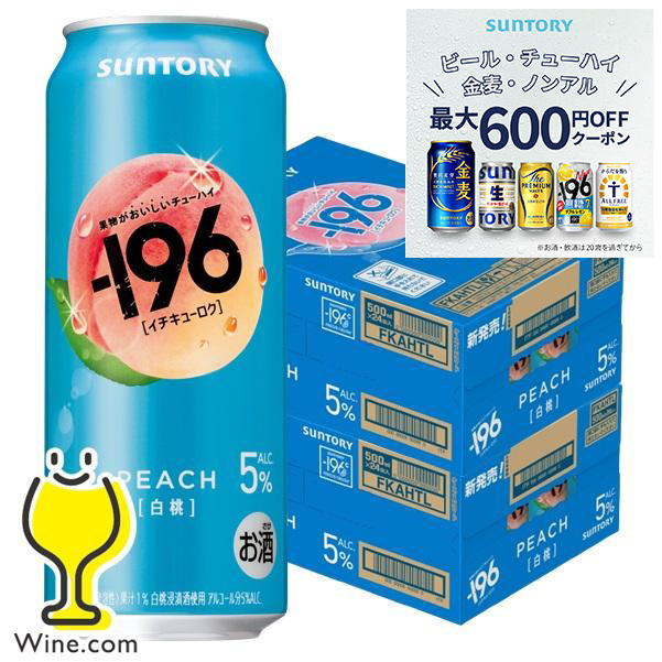 SUNTORY SUNTORY -196 白桃 ALC.5% 500ml缶 2ケース（48本） ー196 サワー、缶チューハイ - 最安値・価格比較 - Yahoo!ショッピング｜口コミ・評判 ...
