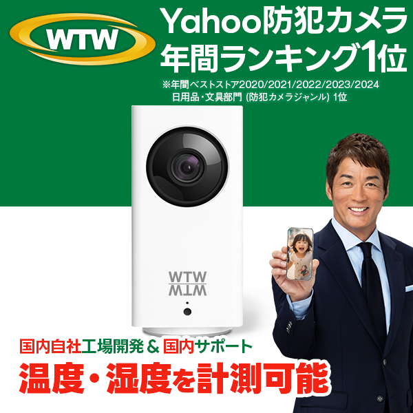 WTW 塚本無線 みてるちゃん 300万画素モデル WTW-IPW108JC3 みてるちゃん 防犯カメラ - 最安値・価格比較 - Yahoo!ショッピング