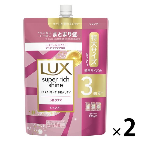 LUX LUX スーパーリッチシャイン ストレートビューティー シャンプー 詰め替え 870g×2個 ラックス スーパーリッチシャイン レディースヘアシャンプー - 最安値・価格比較 ...