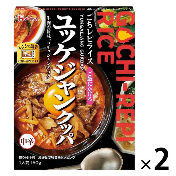 ハウス食品 ごちレピライス ユッケジャンクッパ 150g 1セット（2個） レンジ対応 レトルト ごはんもの、丼物 - 最安値・価格比較 - Yahoo!ショッピング｜口コミ・評判からも探せる