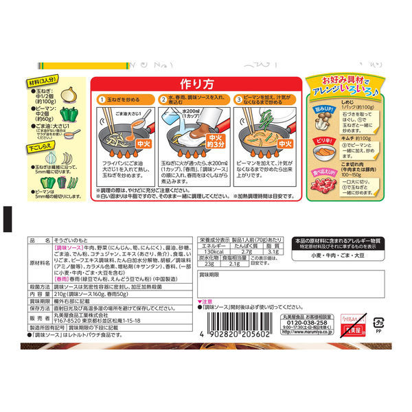 丸美屋 炒めて旨い チャプチェ 袋入 210g 1個 その他中華、エスニック調味料 - 最安値・価格比較 - Yahoo!ショッピング｜口コミ・評判からも探せる