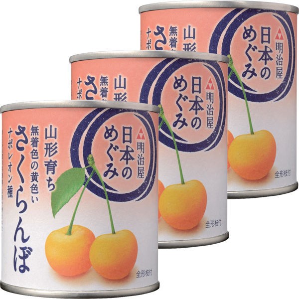 明治屋 明治屋 日本のめぐみ 山形育ち さくらんぼ ナポレオン種 215g 3缶 缶詰 - 最安値・価格比較 - Yahoo!ショッピング｜口コミ・評判からも探せる