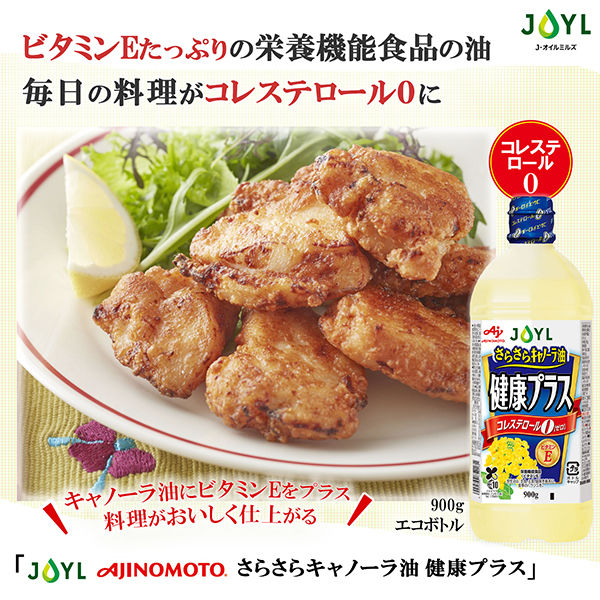 JOYL さらさらキャノーラ油 健康プラス 900g ペット 3本 味の素 J-オイルミルズ なたね油 - 最安値・価格比較 - Yahoo!ショッピング｜口コミ・評判からも探せる
