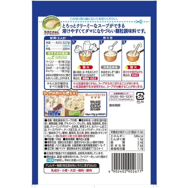 北海道クリーミースープの素 108g 1袋 ハウス食品 スープ - 最安値・価格比較 - Yahoo!ショッピング｜口コミ・評判からも探せる