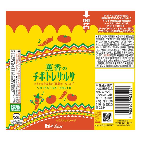 薫香のチポトレサルサ（90345）95g 1個 ハウス食品 その他中華、エスニック調味料 - 最安値・価格比較 - Yahoo!ショッピング