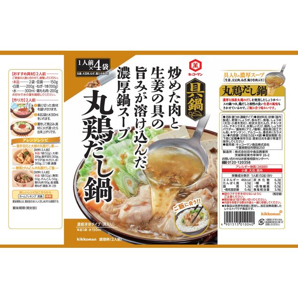 kikkoman キッコーマン 具鍋 丸鶏だし鍋 208g（52g×4袋入）×1個 キッコーマン なべつゆ、なべスープ - 最安値・価格比較 - Yahoo!ショッピング｜口コミ・評判からも探せる