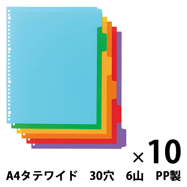 ASKUL アスクル カラーインデックス A4タテインデックスシート PP製 30穴 6山×10組 リフィル - 最安値・価格比較 - Yahoo!ショッピング｜口コミ・評判からも探せる