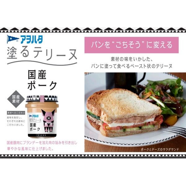 アヲハタ アヲハタ 塗るテリーヌ 国産ポーク 73G 3個 パテ、レバーペースト - 最安値・価格比較 - Yahoo!ショッピング｜口コミ・評判からも探せる