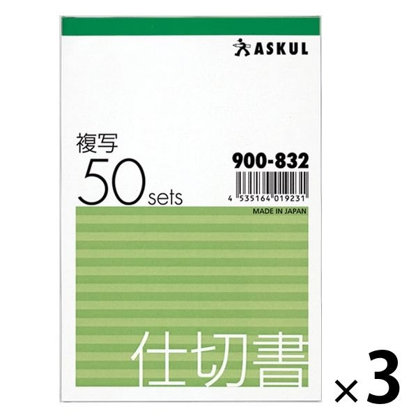 ASKUL アスクル オリジナル仕切書 2枚複写 B7タテ 3冊 伝票 - 最安値・価格比較 - Yahoo!ショッピング｜口コミ・評判からも探せる