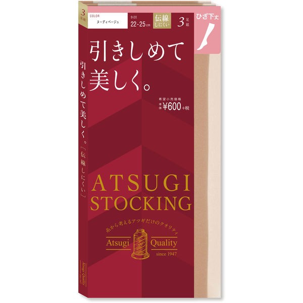 ATSUGI ATSUGI STOCKING アツギ ストッキング 引きしめて美しく。ひざ下丈 22-25cm ヌーディベージュ （3足組 × 2） 消臭 アツギストッキング レディースタイツ ...