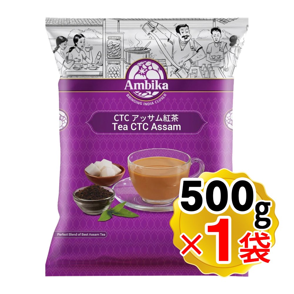 Ambika アンビカ CTC アッサムティー スモール 500g リーフティー、茶葉 - 最安値・価格比較 - Yahoo!ショッピング