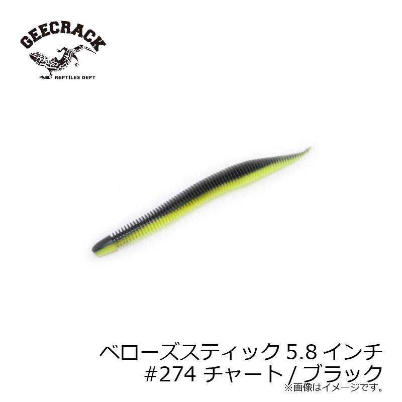 GEECRACK ベローズスティック 5.8inch #274 ブラックチャート 釣り ワーム - 最安値・価格比較 - Yahoo!ショッピング｜口コミ・評判からも探せる