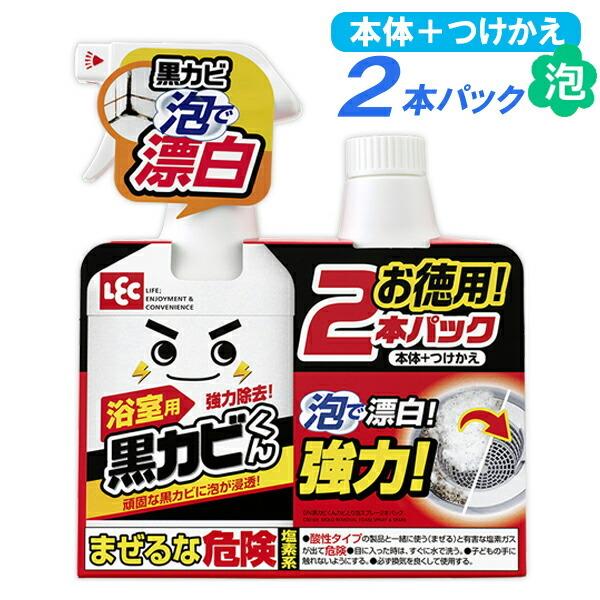 LEC 激落ちくん 黒カビくん カビとり泡スプレー 本体 400mL＋つけかえ用 400mLセット C00169×1個 浴室洗剤 - 口コミ・レビュー - Yahoo!ショッピング
