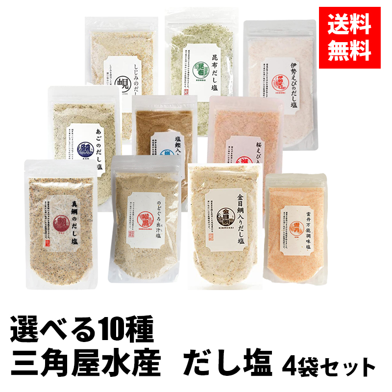 はぎの食品 選べるだし塩 160g×4（選べる4種類） 塩 - 最安値・価格比較 - Yahoo!ショッピング｜口コミ・評判からも探せる