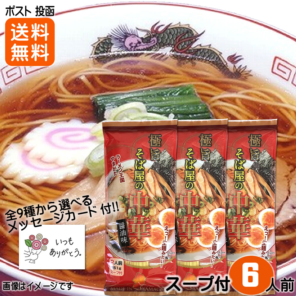 みうら食品 極旨そば屋の中華 醤油味 251g（2人前）×3個 インスタントラーメン - 最安値・価格比較 - Yahoo!ショッピング｜口コミ・評判からも探せる