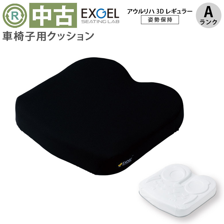 EXGEL EXGEL アウルREHA 3Dレギュラー OWL23-BK1-4040 車椅子用クッション - 最安値・価格比較 - Yahoo!ショッピング｜口コミ・評判からも探せる