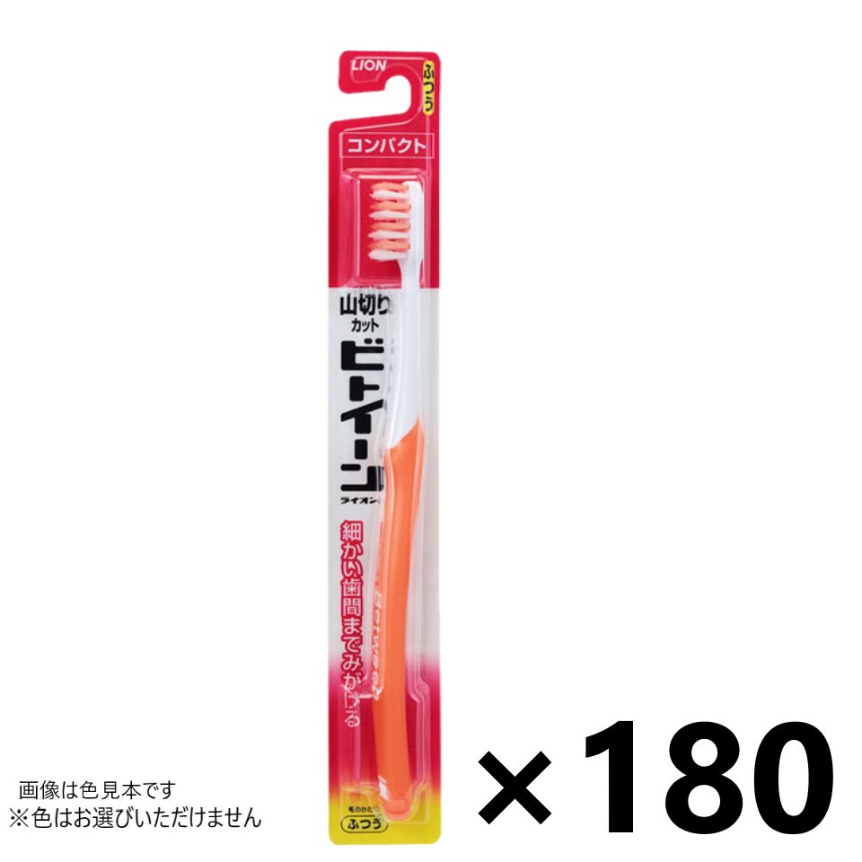 LION ビトイーンライオン ハブラシ コンパクト（ふつう） × 180本 ビトイーン 歯ブラシ - 最安値・価格比較 - Yahoo!ショッピング