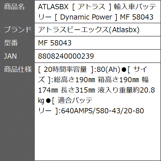 アトラス ATLASBX 欧州車用（DIN）MF58043 自動車用バッテリー - 最安値・価格比較 - Yahoo!ショッピング｜口コミ ...