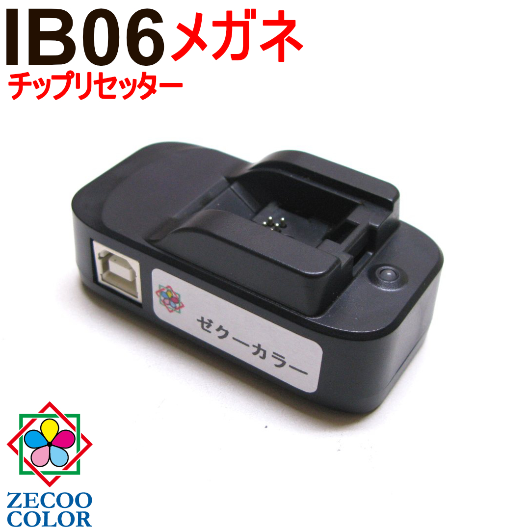 ゼクーカラー ICチップリセッター ZICR13 （USB電源式、IB06・メガネ シリーズ 対応） 詰め替えインク - 最安値・価格比較 - Yahoo!ショッピング｜口コミ・評判からも探せる
