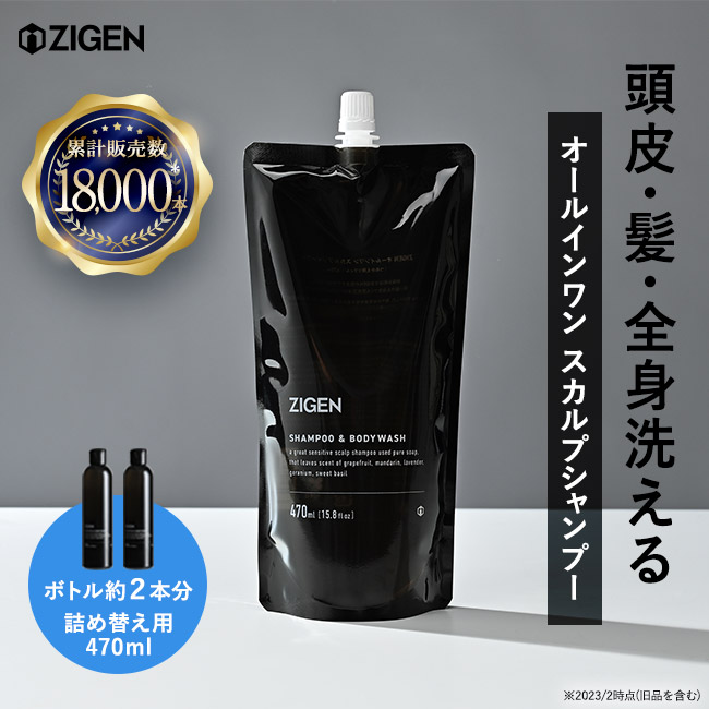 ZIGEN ZIGEN オールインワン スカルプシャンプー 詰め替え 470ml×1個 メンズシャンプー、リンス - 最安値・価格比較 - Yahoo!ショッピング｜口コミ・評判からも探せる