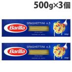 バリラ No.3 1.4mm スパゲッティーニ 500g ： 通販・価格比較 [最安値.com]