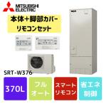MITSUBISHI エコキュート SRT-WT374 ： 通販・価格比較 [最安値.com]
