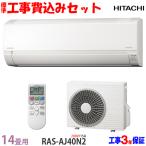 HITACHI エアコン 白くまくん AJ RAS-AJ40N2 W ： 通販・価格比較 [最安値.com]