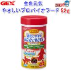 GEX 金魚元気 やさしいプロバイオフード 52g ： 通販・価格比較 [最安値.com]