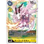 デジモンカードゲーム BT2-039 ホーリードラモン U ｜ イメキャラブック