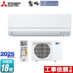 三菱電機 GEシリーズ 2025年度モデル MSZ-GE5625S-W（ピュアホワイト
